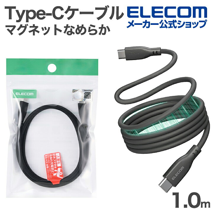 ■シリコン×磁石の力で、くるんとまとまり小さく収納!持ち運びに便利なUSB Type-C(TM)ケーブルです。鉄製の机や棚に吸着し、配線を自在にアレンジできます。なめらかで絡みにくいシリコン素材を採用。USB Power Delivery最...