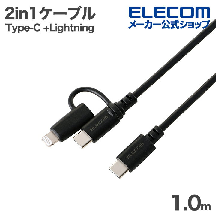 ■USB Type-C(TM)・Lightningポートの両方に使える1本2役!Lightningプラグへの変換アダプター付きUSB Type-Cケーブルです。MFi正規認証を取得した製品で、iOS・iPadOSのアップデートに対応している...