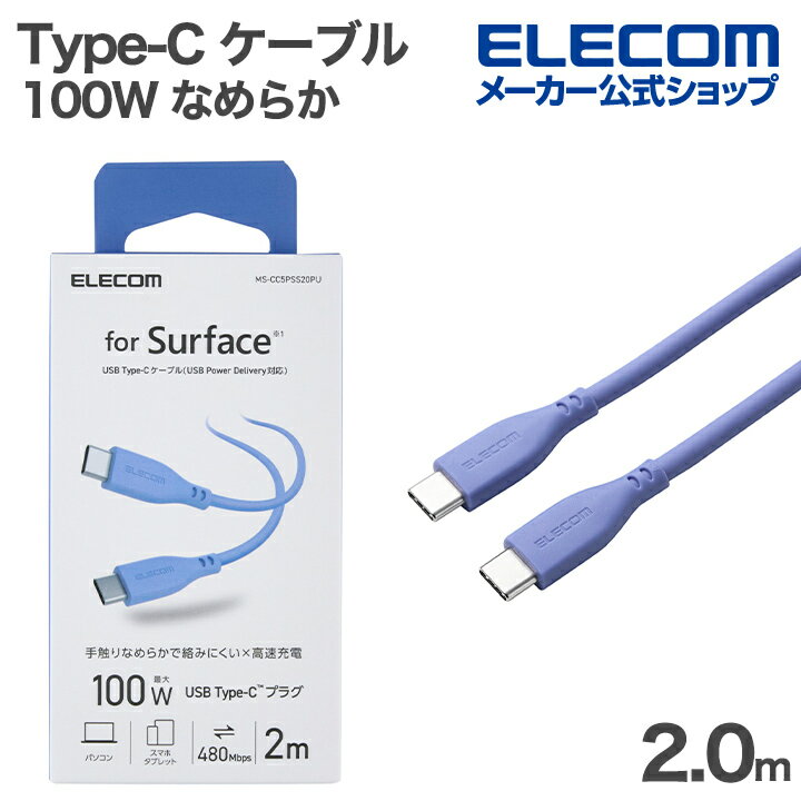 ■スマートフォンもパソコンも、これ一本で高速充電!USB Power Delivery(最大100W)対応のUSB Type-C(TM)(USB2.0)ケーブルです。なめらかな手触りで、やわらかく扱いやすいシリコン素材を採用しています。Mi...
