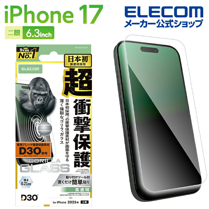 ■ミリタリーやモータースポーツで採用されている次世代の衝撃保護テクノロジーD3O(R)を採用し、衝撃から画面を守ります。Gorilla(R)ガラスを採用した薄型仕様、高透明タイプの画面保護ガラスフィルムです。 ぴったり位置合わせできる貼り付...