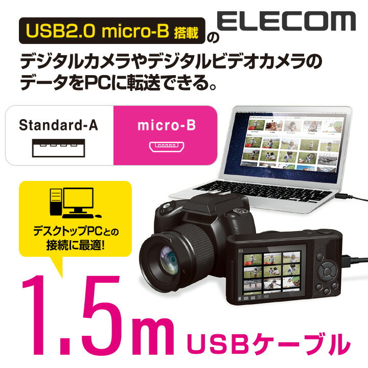 ■デジタルカメラやデジタルビデオカメラの充電やパソコンへのデータ転送ができるUSBケーブル。[USB2.0 Standard-A/micro-B]■USB2.0 micro-Bを搭載したデジタルカメラやデジタルビデオカメラの充電やパソコンへ...
