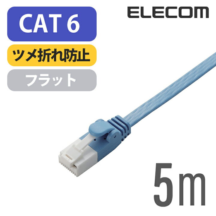 ■周波数帯域250MHzを保証するギガビット・イーサネットに対応した、Cat6準拠LANケーブルのフラットタイプです。設置場所を選ばない薄さ約1.4mmのフラットケーブルとツメが折れにくいコネクターを採用しています。 ※1000回の屈曲検査...