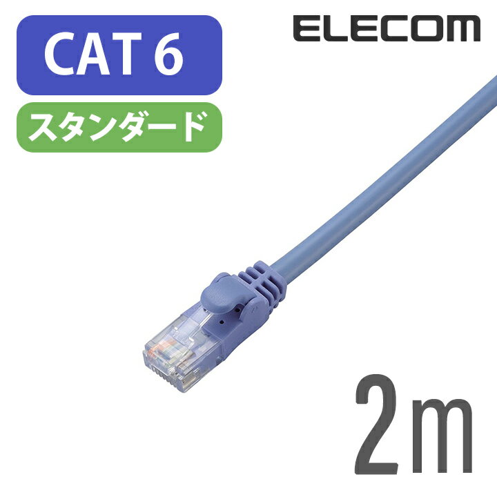 ■周波数帯域250MHzを保証するギガビット・イーサネットに対応した、Cat6準拠LANケーブルのスタンダードタイプです。■Cat6準拠LANケーブルのスタンダードタイプです。 ■周波数帯域250MHzを保証し、ギガビット・イーサネットの高...