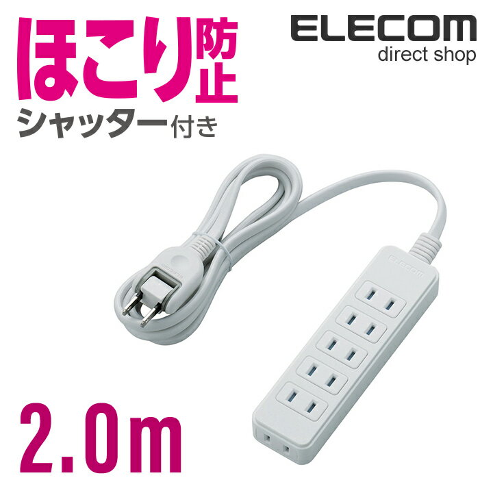 ■未使用時にほこりの侵入を防止する「ほこり防止シャッター」付き!オフィスやご家庭など、さまざまなシーンで使いやすいほこり防止シャッター付電源タップ。■未使用時にほこりの侵入を防止する「ほこり防止シャッター」を装備した電源タップです。 ■また...