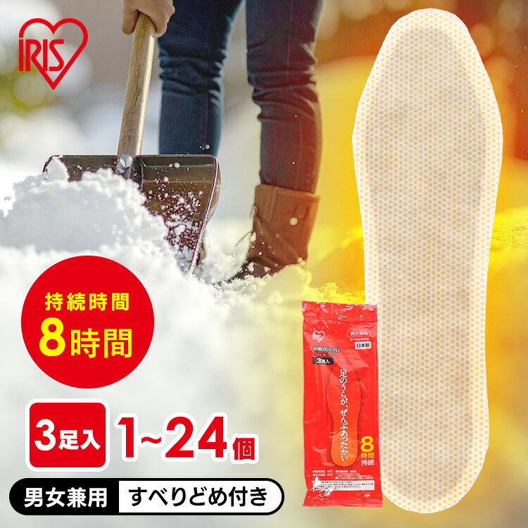 ■内容量3足入り■商品サイズ（cm）幅約7.1×奥行約20（カイロ1枚あたり）■最高温度44度（※くつの中での使用を想定した測定値です。）■平均温度36度■持続時間約8時間（※くつをぬいだ時は高温になり、持続時間は短縮します）■材質鉄粉、水...