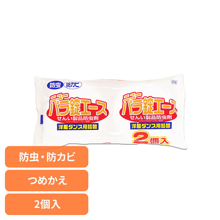 ■商品サイズ（cm）幅約21×奥行約2.5×高さ約10■商品重量約0.24kg■内容量2個入り衣類の防虫用途に用いられてきたシリーズです。有効成分パラジクロルベンゼンを使用しています。500Lの洋服ダンスには1個を目安にご使用ください。本体...