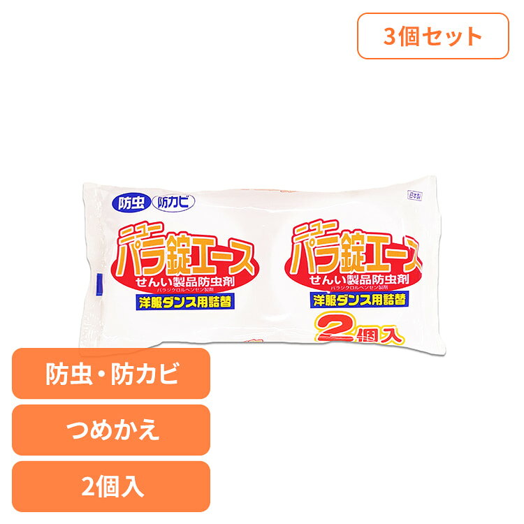 ■商品サイズ（cm）幅約21×奥行約2.5×高さ約10■商品重量約0.24kg■内容量2個入り×3衣類の防虫用途に用いられてきたシリーズです。有効成分パラジクロルベンゼンを使用しています。500Lの洋服ダンスには1個を目安にご使用ください。...