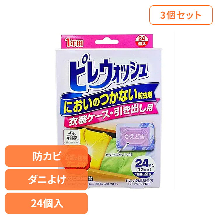 ■商品サイズ（cm）幅約13×奥行約4.1×高さ約20.5■商品重量約0.062kg■内容量24個入り×3衣類へのニオイ移りに配慮した処方です。標準使用量で、おおよそ1年間成分が持続します。防カビ成分を配合しています。交換時期の目安が分かる...