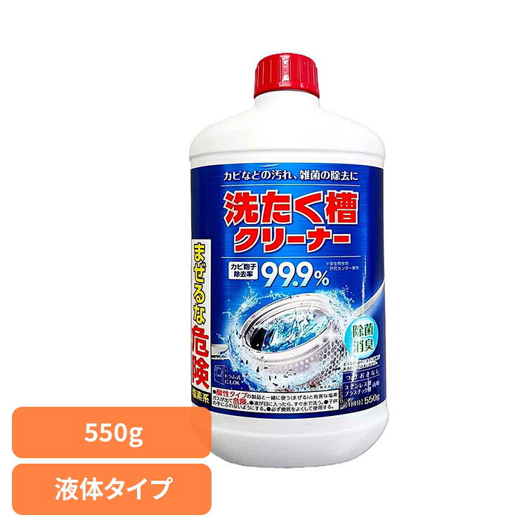 ■内容量（1袋あたり）550g■商品サイズ（cm）幅約9.6×奥行約5.4×高さ約19.1■形状液体タイプ■ご使用上の注意公式サイトまたはパッケージ面に記載の内容をご確認の上、ご使用ください。洗濯槽の裏側に溜まりやすい黒カビの原因汚れを、分...