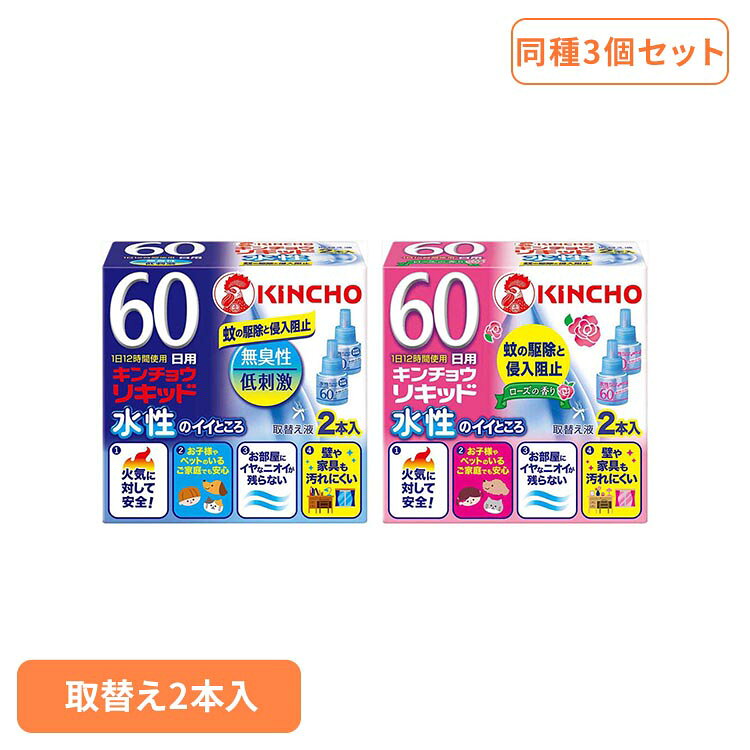 ■商品サイズ（cm）幅約9×奥行約4.7×高さ約8.8■商品重量無香料：約0.1433kgローズの香り：約0.1422kg■材質2本×3■商品区分医薬部外品■原産国：日本■アレルギー物質無香料：【有効成分】ピレスロイド(メトフルトリン)0....