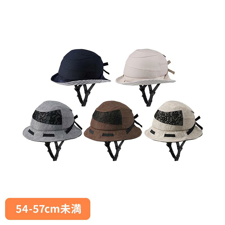 ■サイズ54-57cm未満■商品重量約0.5kg■材質樹脂帽子のような、ふだん着ヘルメット。電動アシストサイクルにも最適。[検索用：ヘルメット 自転車 おしゃれ 帽子 サイクルウェア 4966094627980 4966094627973 ...