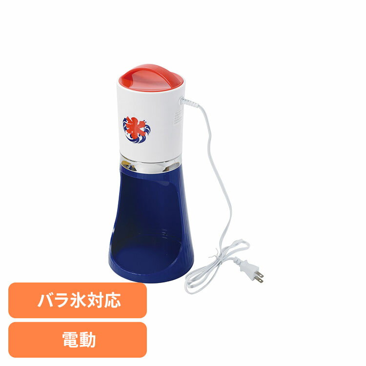 ■商品サイズ（cm）幅約16×奥行約16×高さ約28■商品重量約1.32kg■規格本体・氷ケース・皿受部：ABS樹脂（耐熱80℃、耐冷-20℃）、スタンド：AS樹脂（耐熱80℃、耐冷-20℃）、調節レバー：ポリアセタール（耐熱90℃、耐冷-...