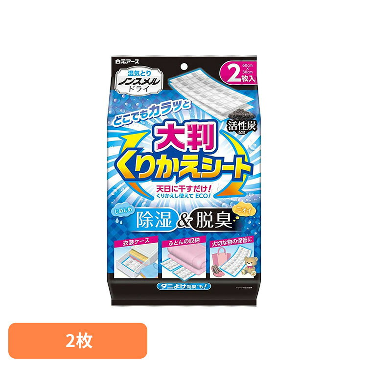 ■商品サイズ（cm）幅約17.5×奥行約5×高さ約30.5■商品重量約0.317kg■内容量2枚入り■原材料B型シリカゲル、活性炭■ 大判サイズで、幅広い用途に使いやすいシートタイプの除湿剤です。■ 収納空間や敷きふとんの下などの湿気を吸収...