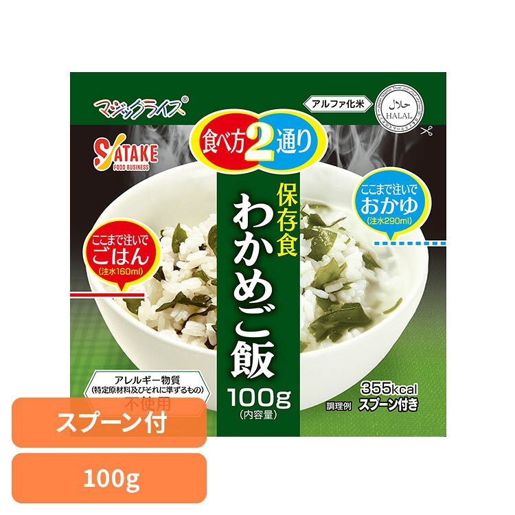 ■内容量100g■原材料うるち米、調味顆粒（食塩、酵母エキス）、わかめ／調味料（アミノ酸等）、酸味料■アレルギー情報（28品目中）本品の原材料及び製造工場では、アレルギー物質（特定原材料及びそれに準ずるもの）は使用しておりません。■エネルギ...