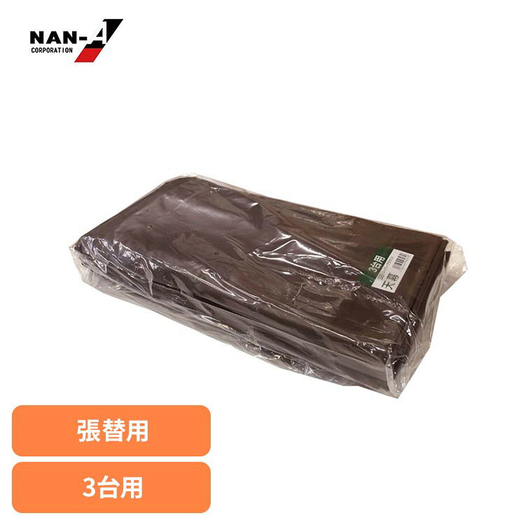 ■商品サイズ（cm）幅約24×奥行約94×高さ約4.5■商品重量約4.8kg■商品仕様天幕のみ（骨組み・取付用のケーブルタイは付属してません。）※他社サイクルハウスには取付出来ません。■カラーSB（スーパーブラウン）南栄工業のサイクルハウス...