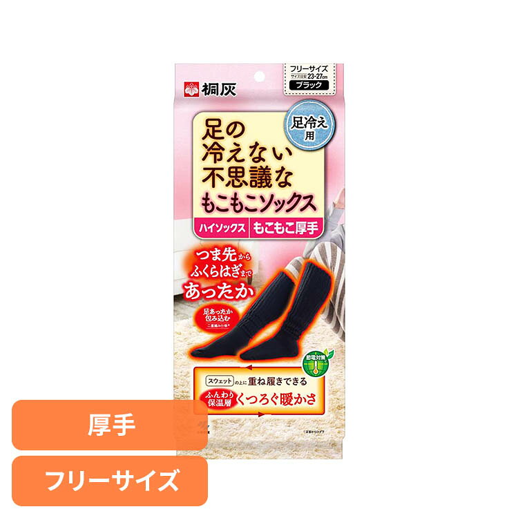 ■内容量1組■商品サイズ（cm）幅約13×奥行約9×高さ約31■商品重量約0.16kg◇スウェットの上に重ね履きできる◇ふんわり保温層◇くつろぐ暖かさ◇「足の冷えない不思議なくつ下」は、「保熱繊維TM」のパイル編みで冷気をカットして足の熱を...