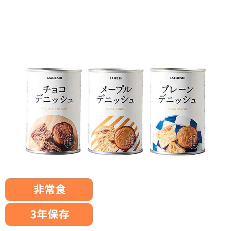 プレーンデニッシュ：[内容量]2個[原材料名]小麦粉(国内製造)、ファットスプレッド、砂糖、マーガリン、卵、食物繊維、食塩、乳等を主要原料とする食品、パン酵母、果糖ぶどう糖液糖／乳化剤、香料、酵素、着色料(抽出カロチン)、(一部に小麦・卵・...