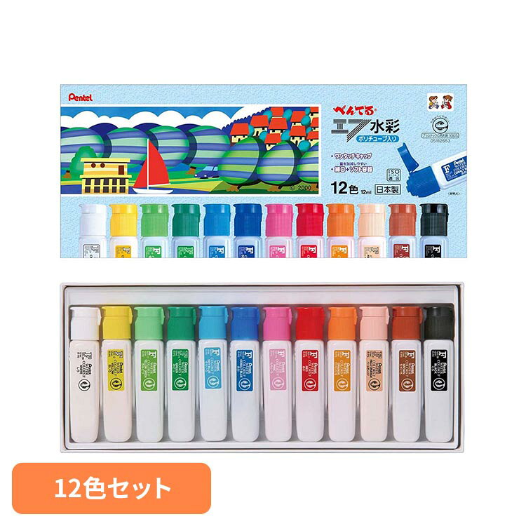 ■商品サイズ（cm）幅約24.8×奥行約2.1×高さ約10.6■商品重量約0.365kg■規格12色入り色の伸び、発色が良く、透明調にも不透明調にも描ける水彩えのぐ。キャップは片手で開け閉めできるワンタッチキャップ。※リニューアルに伴い、パ...
