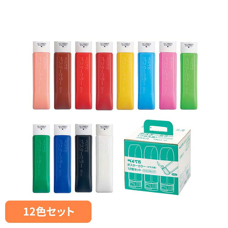 ■商品サイズ（cm）幅約20.5×奥行約18.5×高さ約14.7■商品重量約4.89kg■規格12色入り量の加減がしやすく、キャップをなくさないワンタッチキャップ。透明調にも不透明調にも描ける不透明水彩えのぐ。※リニューアルに伴い、パッケー...