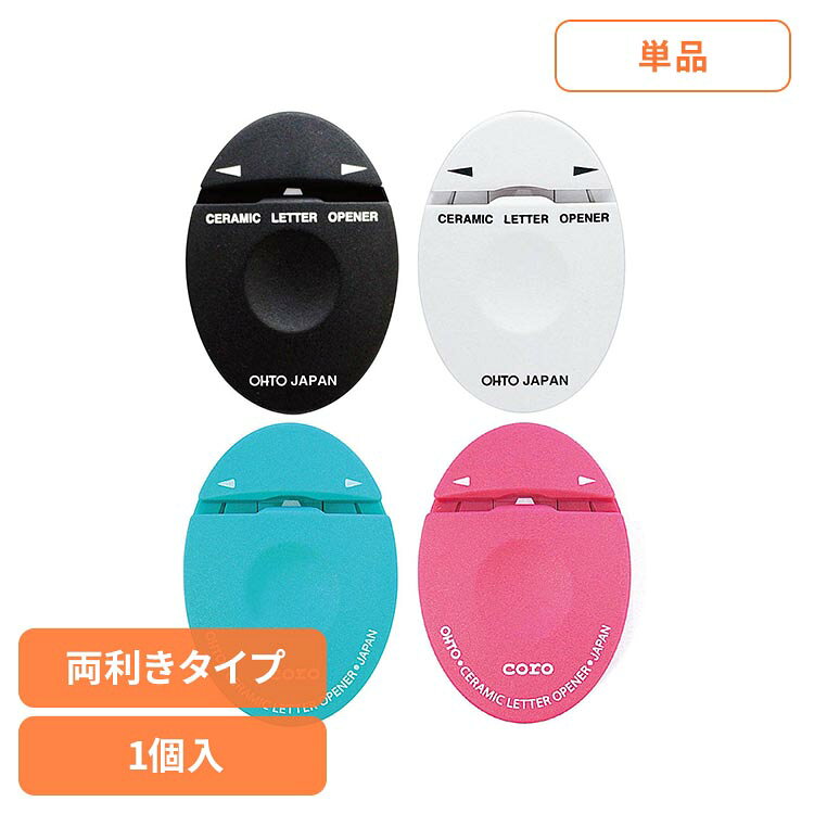 ■商品サイズ（cm）幅約3.6×奥行約0.9×高さ約5.1■商品重量約0.0076kg■規格1個セラミック刃を使用しているので便利で簡単、しかも安全。両側から使える左右両利きタイプ。切り取らないから切りくずが出ないスグレモノ。※リニューアル...
