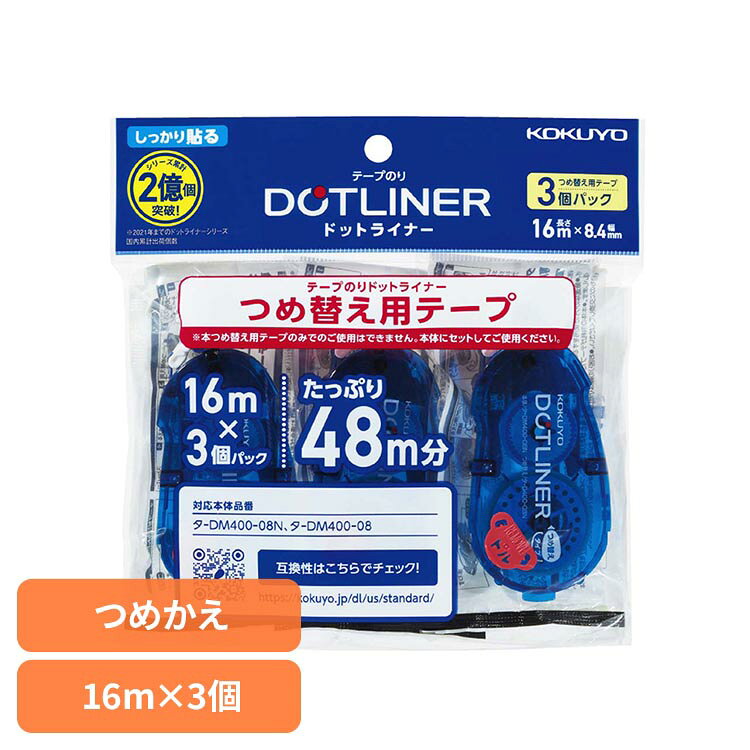 ■商品サイズ（cm）幅約9.4×奥行約4.3×高さ約1.9■商品重量約0.015kg■規格3個入りテープのり＜ドットライナー＞つめ替え用テープ3個パック。まとめ買いにオススメです。　ドットライナー本体（タ−DM400−08）専用つめ替え用テ...