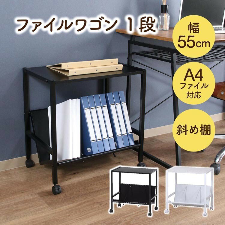 ■商品サイズ（cm）幅約55×奥行約38×高さ約58■商品重量約7kg■耐荷重天板：約10kg棚：約5kg■構造部材金属（鋼）／合成樹脂化粧パーティクルボード（メラミン樹脂）／ナイロン■組立の有無有■組立時間20分ひとまとめに片付くシンプル...