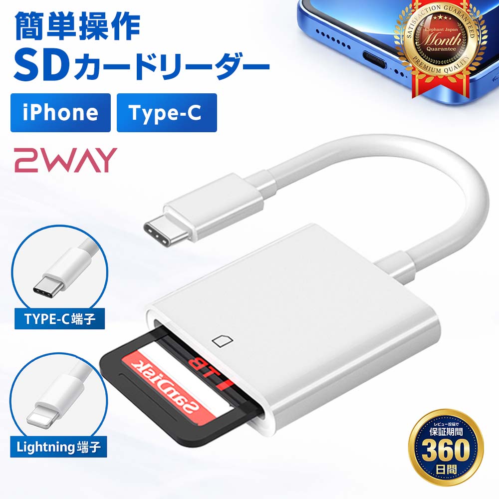 【簡単SDカードリーダー】 ・iPhone・Android・パソコン・タブレットなど幅広いデバイスに対応しています。 ・SDカードやmicroSDカードを挿して接続するだけで、写真・動画・音楽などを簡単に移動できます。 ・コンパクト設計で持...