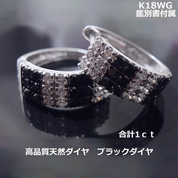 ★注文生産につき、受注後約2-3週間後のお届けになります★ 高品質！鑑別付きダイヤピアス ■S P E C■ 商　 品　 名 鑑別付き高品質ダイヤブラックダイヤコンビ中折れ式フープピアスボリューム1■p8198 使用貴金属 K18WG 使　...