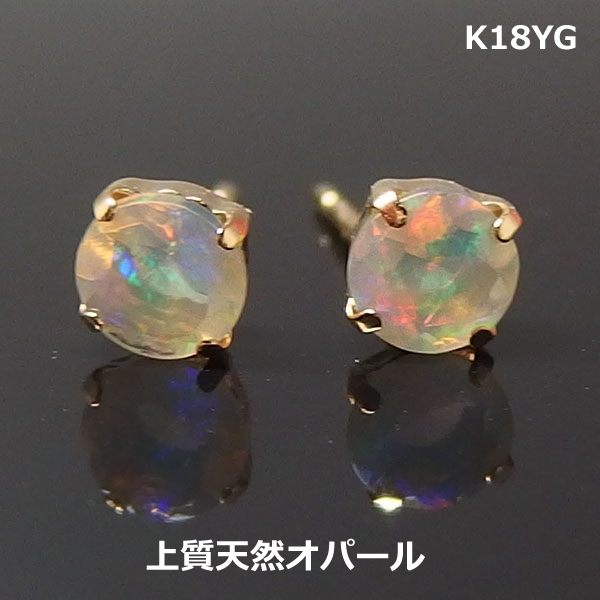 カラージュエリー★ ■S P E C■ 商　 品　 名 K18YG天然オパールスタッドピアス■2808-1 使用貴金属 K18YG 使　用　石 天然オパール合計0.3ct サイズ サイズ：約4ミリ ポスト部分；直径約0.65ミリ　長さ約10...