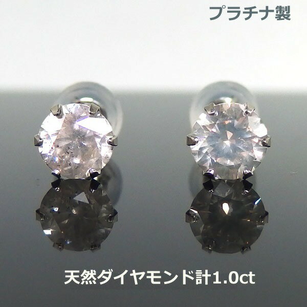★天然ダイヤジュエリー★ ■S P E C■ 商　 品　 名 プラチナダイヤモンドピアス計1ct■4275 使用貴金属 pt900 使　用　石 ラウンドブリリアントカットダイヤ計1ct サイズ タテヨコ：約5.5ミリ ポスト：直径約0.63...