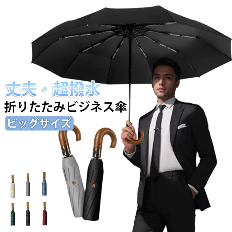 高級感溢れる木製ハンドル、ビジネスシーンに最適。木を使用したクラシカルな曲がりハンドルが、手触りと高級感を両立。スーツにも映えるデザインで、ビジネスマンの品格を演出します。ボタン一つで瞬時に開閉！片手でも簡単に操作できるため、電車の乗り降り...