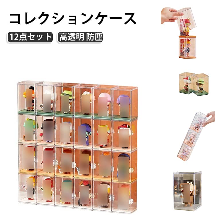 高透明素材を使用し、どの角度からも大切なコレクションを美しく展示可能。防塵仕様でフィギュアやぬいぐるみを清潔に保ち、長期間美しい状態を維持します。12点セット展開で、展示スペースやコレクション数に合わせて選べます。工具不要で誰でもすぐに組み...
