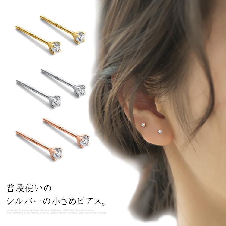 普段使いのシルバーの小さめピアス。シンプルなのに耳元を華やかに。着けた感じも何も違和感もなく、どんなスタイルにも合わせやすい。ディリーから結婚式やおよばれなどのフォーマルな場まで幅広くお使いいただけます。 サイズFサイズについての説明F素材...