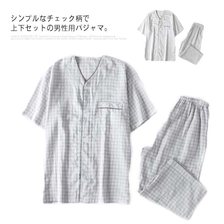 シンプルなチェック柄で上下セットの男性用パジャマ。丸首のデザイン、着脱しやすいです。前開きパジャマはいつでも便利です。半袖の長さは動きやすい、長時間快適に着ていられます。ウエスト部分はゴムで伸縮性があり、着心地良く快適です。綿100％ダブル...