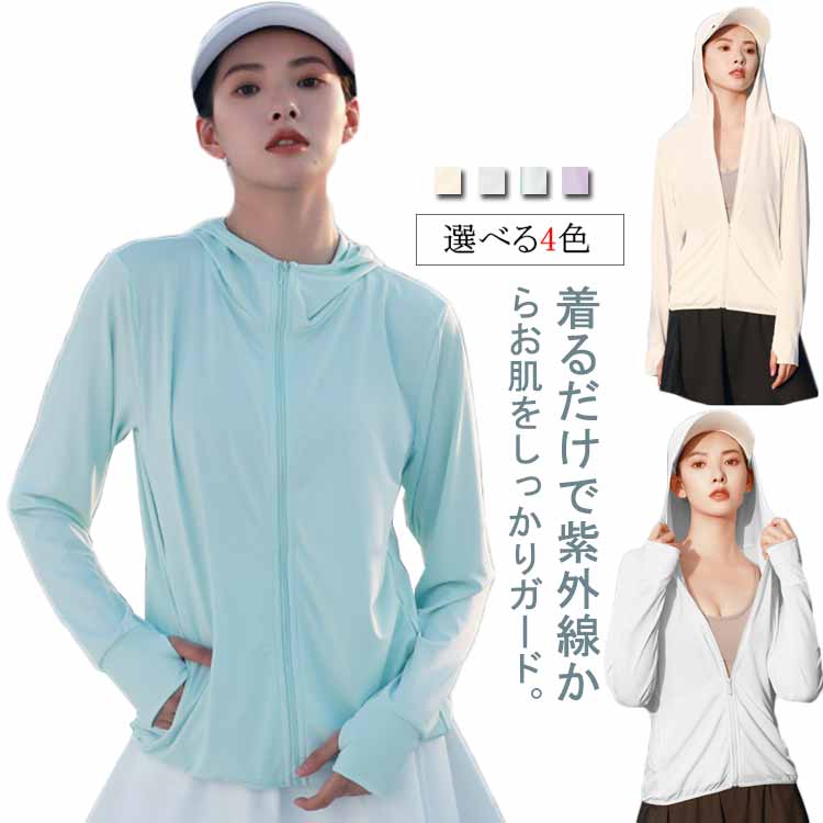 着るだけで紫外線からお肌をしっかりガード。冷感素材で気持ちいい！暑い季節も涼しく着られる接触冷感素材。夏の普段着やUVパーカーとしてもおすすめです。縦横4方向に伸縮するから、どんなに動いてもしめつけ感0で快適！便利なフードとサンホール。ガッ...