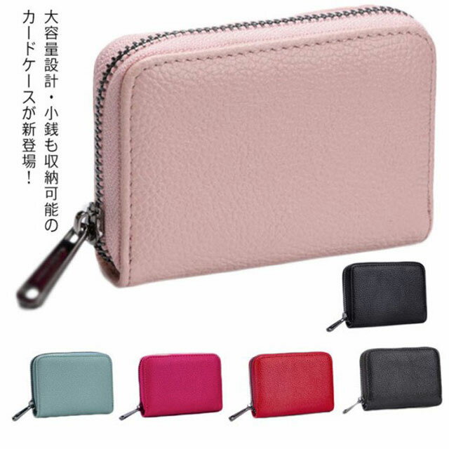 大容量設計・小銭も収納可能のカードケースが新登場！メンズにもレディースにも♪充実の14ポケット！名刺や診察券などの大きめカードも収納できます。お会計でいざ使う時は、一目瞭然でカードをサッと取り出すことができ、もう戸惑いません。 サイズFサイ...