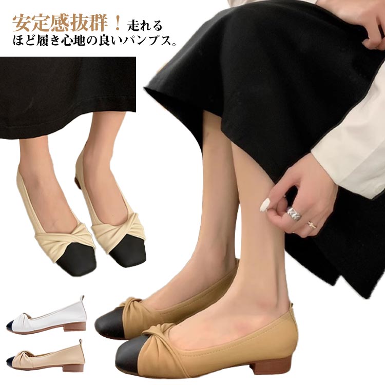 安定感抜群！走れるほど履き心地の良いパンプス。スクエアトゥだからつま先ゆったり。程よいローヒールだからこそ、疲れにくく歩きやすい。アッパーは柔らかな素材で作られており、繊細なタッチが高級感を演出します。フォーマルにもカジュアルにもぴったりの...