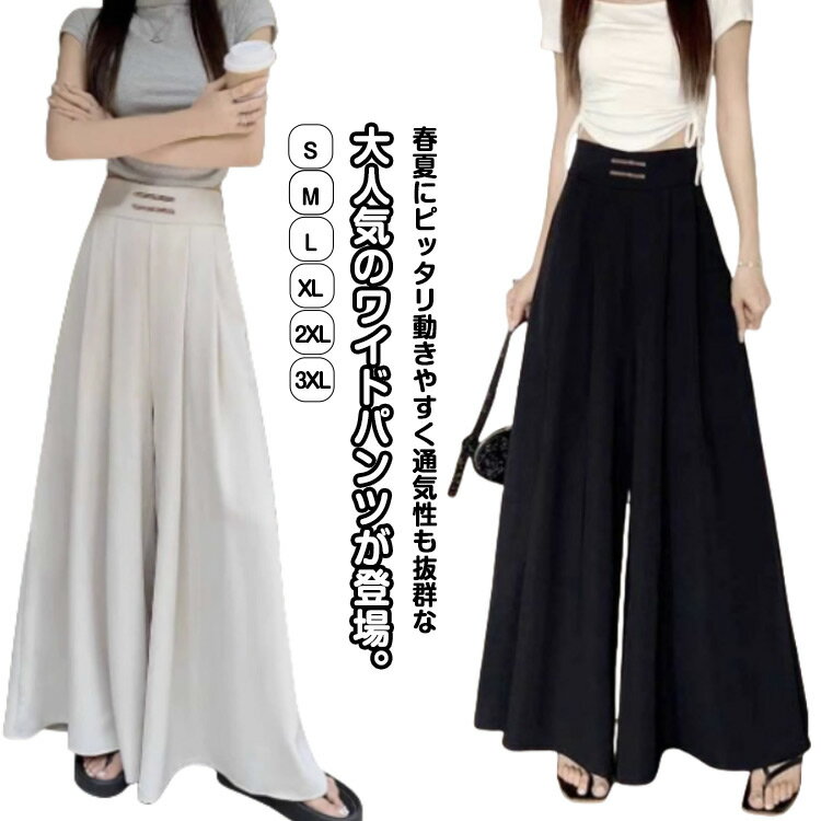 春夏にピッタリ動きやすく通気性も抜群な大人気のワイドパンツが登場。ゆったりスカート風デザインは着痩せ効果バツグン。ひんやりと感じる冷感タッチなので春秋だけでなく真夏日でも快適に過ごせます。ウエストはゴム仕様なのでリラックス感ある履き心地。上...
