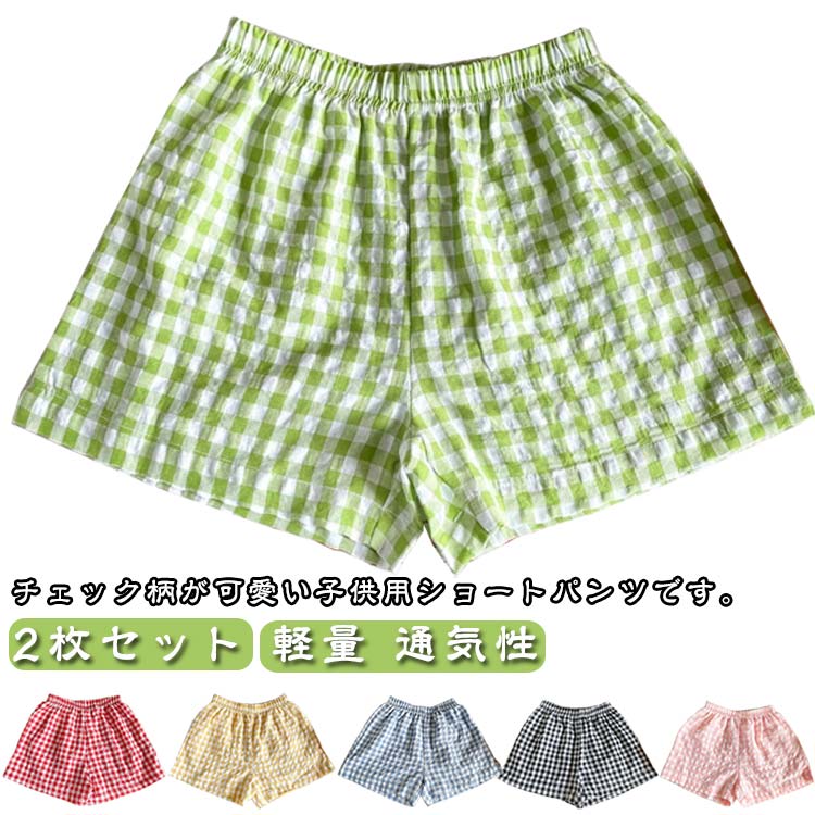 チェック柄が可愛い子供用ショートパンツです。シンプルで個性的なデザインと丁寧な縫製に合わせて、オシャレ感溢れ、お子さんの可愛さをより引きたせてくれます。ふんわりで動きやすい、耐久性が高く、運動時の快適さを実現できます。元気に動きまわるお子様...