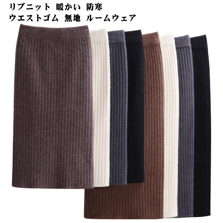 リブニット締め付け感のない柔らかい履き心地のリブロングスカート。動きやすく穿きやすいのが嬉しい楽ちんウエストゴム。レッグラインを拾わないのでお腹周りもスッキリとしたシルエットに。伸縮性のある着心地の良いニットで、程よいフィット感が特徴。さま...