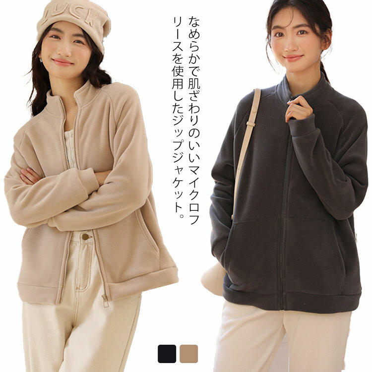 なめらかで肌ざわりのいいマイクロフリースを使用したジップジャケット。保温性に優れているのにとっても軽量で柔らかさにごだわった生地を使用しています。フロントはシングルジップで着脱しやすく、持ち歩きに一着持っていると便利です。フリースはボトムス...