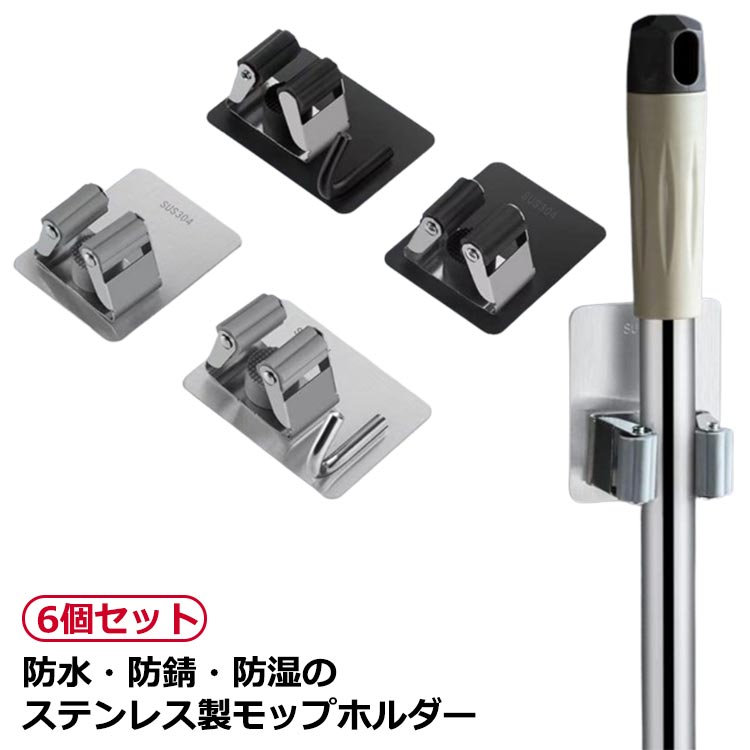 防水・防錆・防湿のステンレス製モップホルダー。高品質のSUS304ステンレスで作られ丈夫で長持ち、重さ5KGまで持てるし、水も油も恐れません。自動調節可能なローリングボールがあり、掛けることも外すことも簡単に実現できます。ほうき、モップなど...