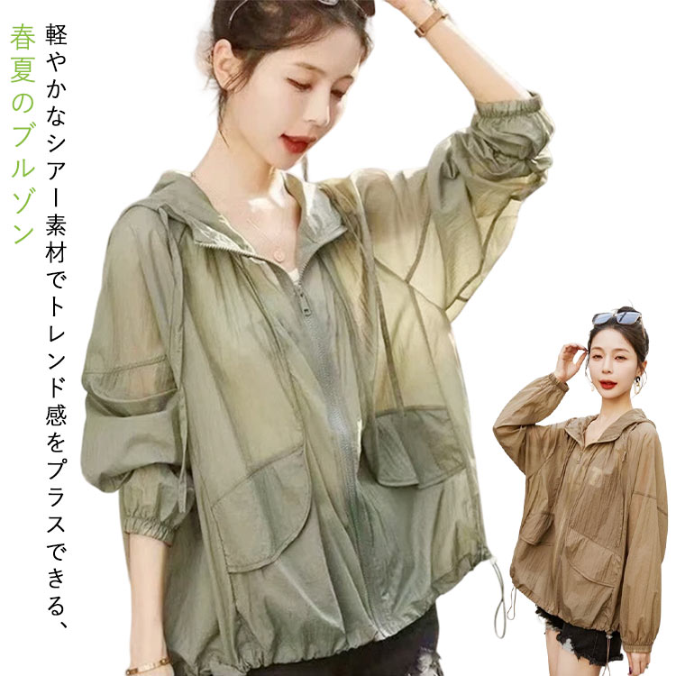 軽やかなシアー素材でトレンド感をプラスできる、春夏のブルゾン。吸汗速乾性に優れている高機能性冷感生地を使用、日差しが強い真夏でもサラサラの着心地です。無地でシンプルなデザインですっきりと着こなせ、カジュアルにもきれいめにもスタイリングできま...