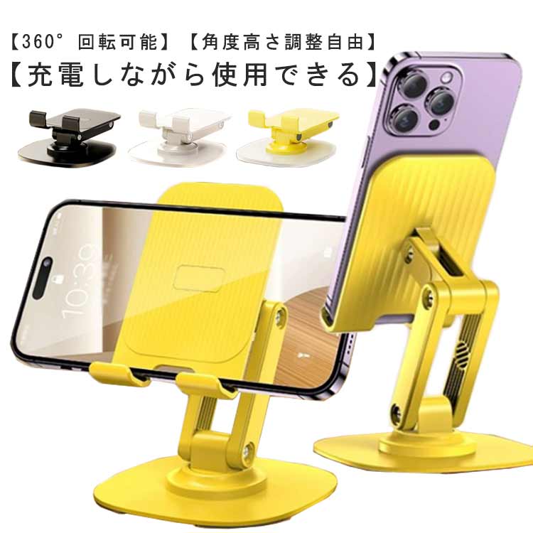 【360°回転可能】手で軽く回すだけで、向かい合う相手と画面を共有できます。【角度高さ調整自由】自分好みの使用角度・高さにできます。【スマホ・タブレット対応】横置きのタブレットにも使用する事ができます。【コンパクトに持ち運べる】バッグの中で...