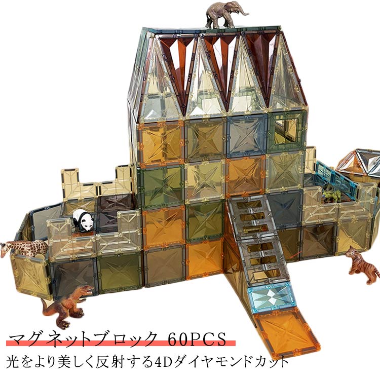 光をより美しく反射する4Dダイヤモンドカット　マグネットブロック。面でできた磁石ブロックを磁力でくっつけたり離したり、平面から立体的な3Dまで多彩な創造物を作れる磁石ブロックなので、大人でも十分楽しんでいただけます。親子のコミュニケーション...
