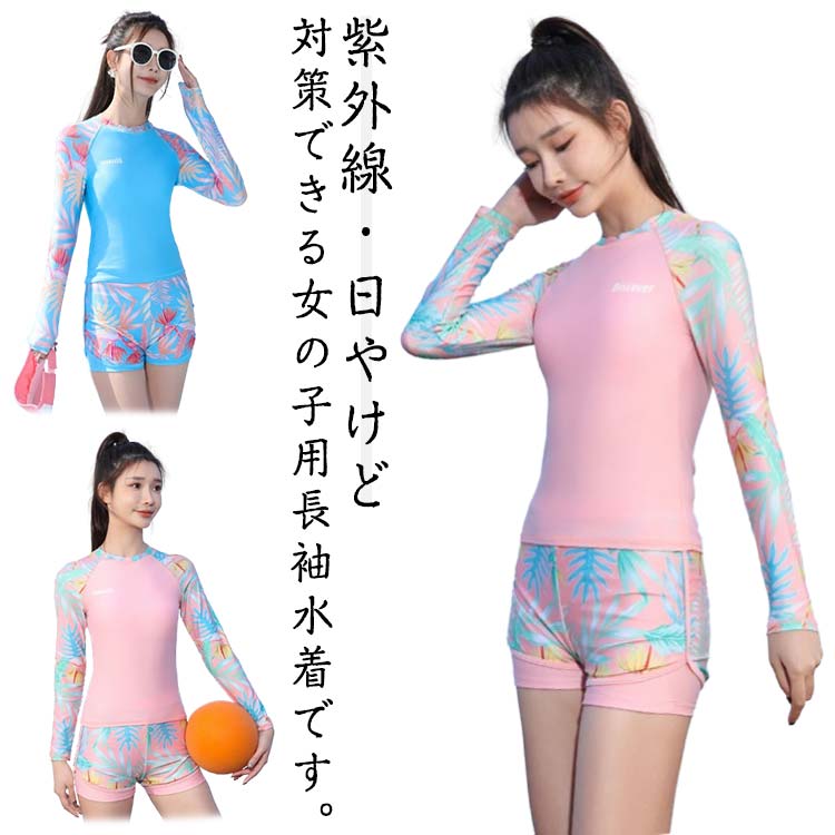 紫外線・日やけど対策できる女の子用長袖水着です。ママと一緒にお揃いデザインでプールや海でも目立ちそうですお肌の露出を抑えて水着タイプで肌を出したくない子供に似合うシステムですしっかり裏地あり、パッドとパンツ付き、ご安心くださいスポーツ時も可...
