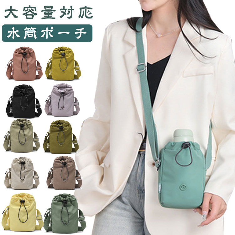 大容量対応！水筒ポーチ。水や汚れがついてもサッと拭くだけでお手入れ簡単！ジッパー付きポケットで、小物をすっきりと収納できます。口部分にドローストリングとクローズボタンがあり、ボトルをしっかり固定します。通勤、通学、お散歩、キャンプなど様々な...
