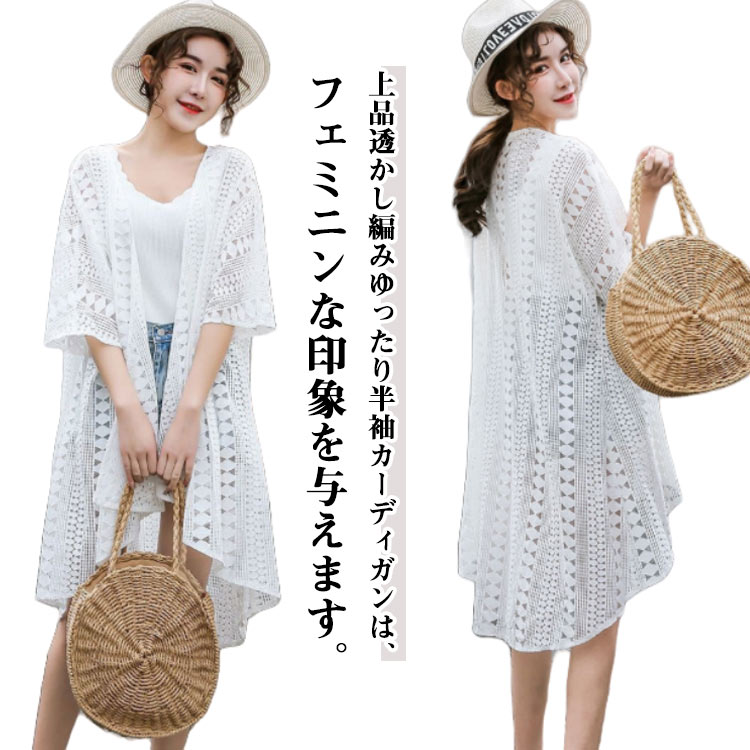 上品透かし編みゆったり半袖カーディガンは、フェミニンな印象を与えます。薄手のメッシュニットで通気性抜群！二の腕を程よくカバーしてくれるフレンチスリーブが魅力。身体のラインを拾わないオーバーシルエットなので、体型カバーしてくれるカーディガン ...