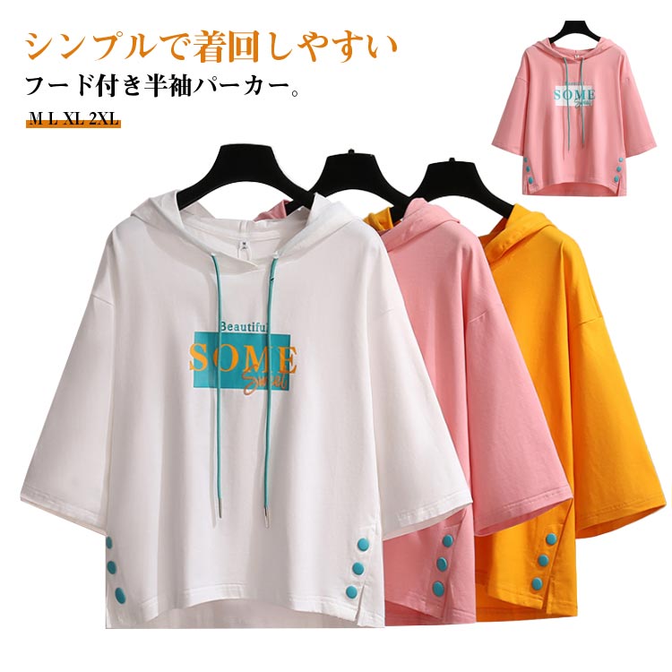 シンプルで着回しやすいフード付き半袖パーカー。薄手の生地はこれからの暑い季節を快適に着られる優秀なアイテムです。体型カバーもできるワイドなシルエットでリラクシーな着心地。軽くて柔らかい素材で作られており、肌に優しい着心地が魅力です。春夏秋に...