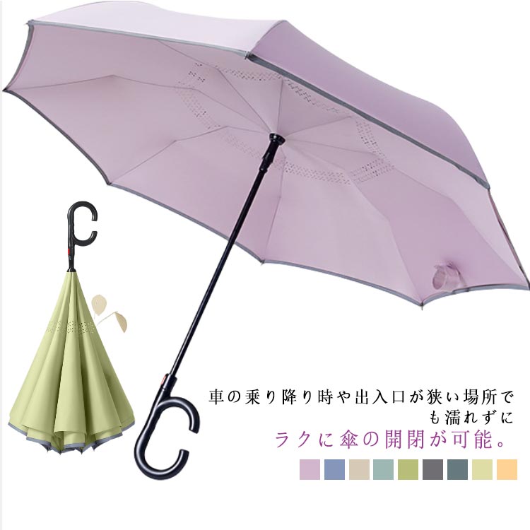 車の乗り降り時や出入口が狭い場所でも濡れずにラクに傘の開閉が可能。雨で濡れた面が収納時に内側になるため、自分にも周りにも濡らしません。高いUVカット、遮光、遮熱効果があり、日傘としても使える。親骨が傘布の間に隠れているため、見た目がスッキリ...